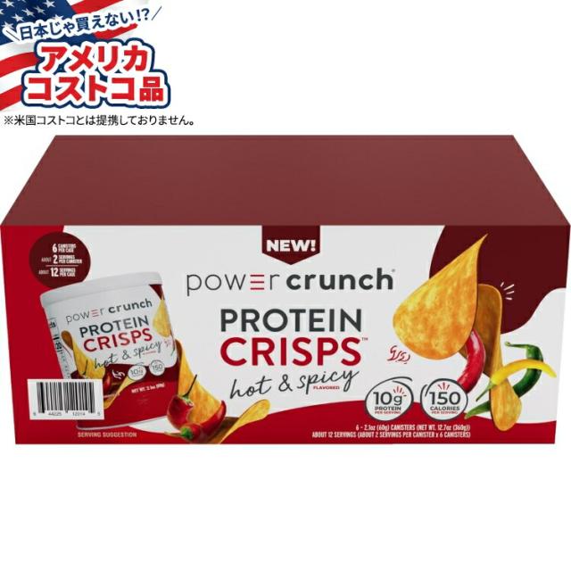 【お取り寄せ商品】【アメリカコストコ品】パワークランチプロテインクリスプ、ホット＆スパイシー、約59g 、6個入り Power Crunch Protein Crisps, Hot & Spicy, 2.1 oz, 6-count