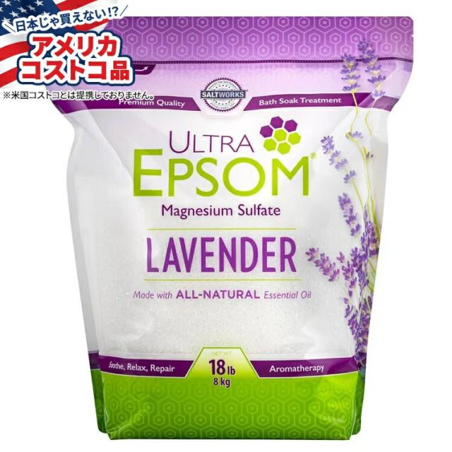 【お取り寄せ商品】【アメリカコストコ品】ウルトラ エプソム ラベンダー バスソルト、18 ポンド Ultra Epsom Lavender Bath Salts, 18 Pound Bag