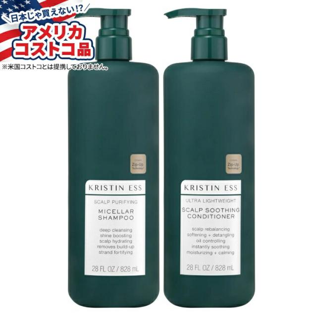 【お取り寄せ商品】【アメリカコストコ品】クリスティン エッス スカルプ ミセラー シャンプー＆スカルプ スージング コンディショナー セット Kristin Ess Scalp Micellar Shampoo and Scalp Soothing Conditioner Set, 約828ml 28.0fl oz