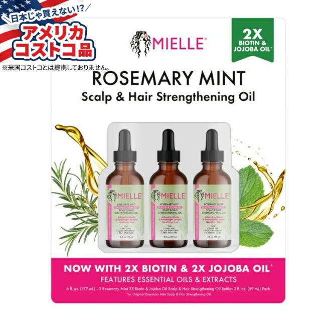 【お取り寄せ商品】【アメリカコストコ品】ミエル ローズマリーミント スカルプ&ヘア ストレングスニングオイル Mielle Rosemary Mint Scalp & Hair Strengthening Oil, 約59ml 2fl oz, 3-pack