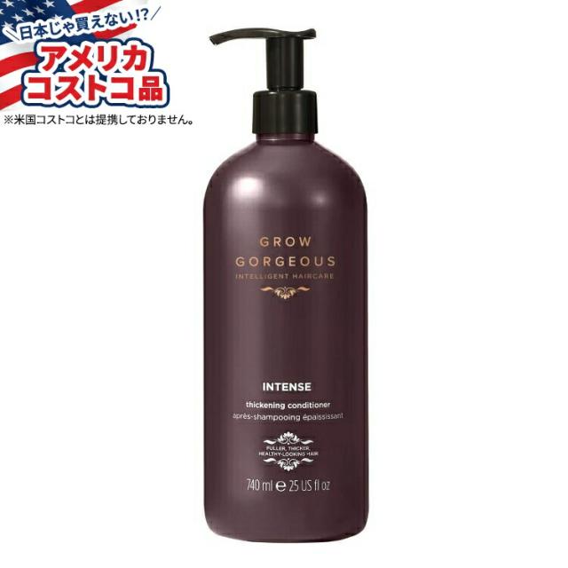 【お取り寄せ商品】【アメリカコストコ品】グロウ ゴージャス インテンス シックニング コンディショナー Grow Gorgeous Intense Thickening Conditioner