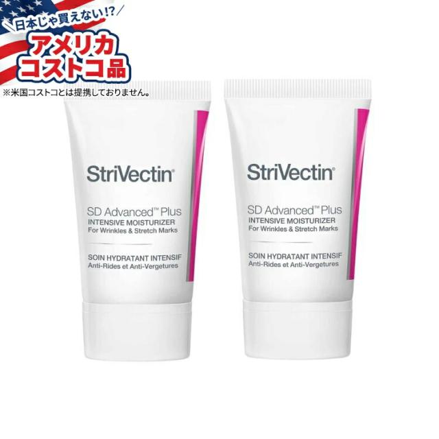 【お取り寄せ商品】【アメリカコストコ品】ストリベクチン SD アドバンス プラス インテンシブ モイスチャライザー コンセントレート StriVectin SD Advanced Plus Intensive Moisturizer Concentrate, 1.6 oz, 2-pack