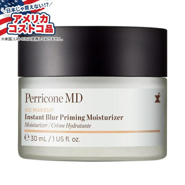 【お取り寄せ商品】【アメリカコストコ品】ペリコン MD ノーメイクアップ インスタント ブラー プライミング モイスチャライザー Perricone MD No Makeup Instant Blur Priming Moisturizer, 約29ml 1.0fl oz