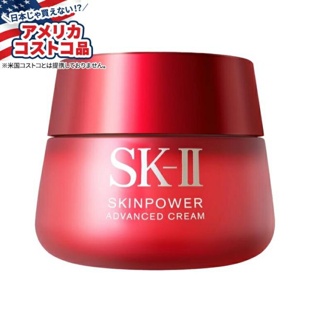 【お取り寄せ商品】【アメリカコストコ品】SK-II スキンパワー クリーム SK-II Skinpower Cream, 約97ml 3.3fl oz