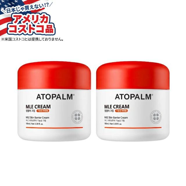 【お取り寄せ商品】【アメリカコストコ品】スキンバリアクリーム、約99ml ATOPALM MLE Skin Barrier Cream, 3.38 fl oz, 2-pack