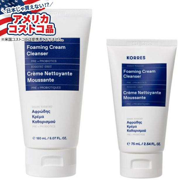 【お取り寄せ商品】【アメリカコストコ品】KORRES ギリシャヨーグルト泡クリームクレンザー、約149ml + 2.54液量オンス セット KORRES Greek Yoghurt Foaming Cream Cleanser, 5.07 fl oz + 2.54 fl oz Set