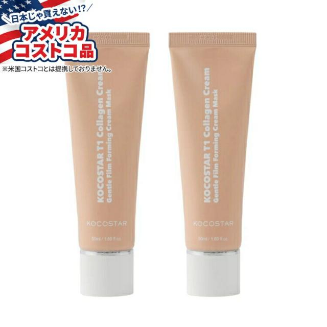 【お取り寄せ商品】【アメリカコストコ品】ココスター T1 コラーゲン フェイスクリーム フィルムラッピングマスク、約49ml、2 パック Kocostar T1 Collagen Face Cream to Film Wrapping Mask, 1.69 fl oz, 2-pack