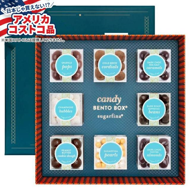 【お取り寄せ商品】【アメリカコストコ品】シュガーフィナ バイスカフェ キャンディボックス 8個入り（小） Sugarfina Vice Cafe Candy Bento Box, 8 Small Cubes