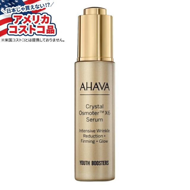 【お取り寄せ商品】【アメリカコストコ品】アハヴァ クリスタル オスモーター X6 セラム AHAVA Crystal Osmoter X6 Serum, 約29ml 1fl oz