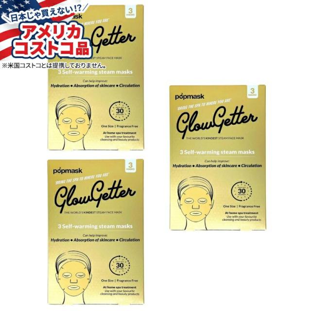【お取り寄せ商品】【アメリカコストコ品】ポップマスク グロウゲッター スチームフェイスマスク 9枚入り Popmask GlowGetter Steam Face Mask, 9 Masks