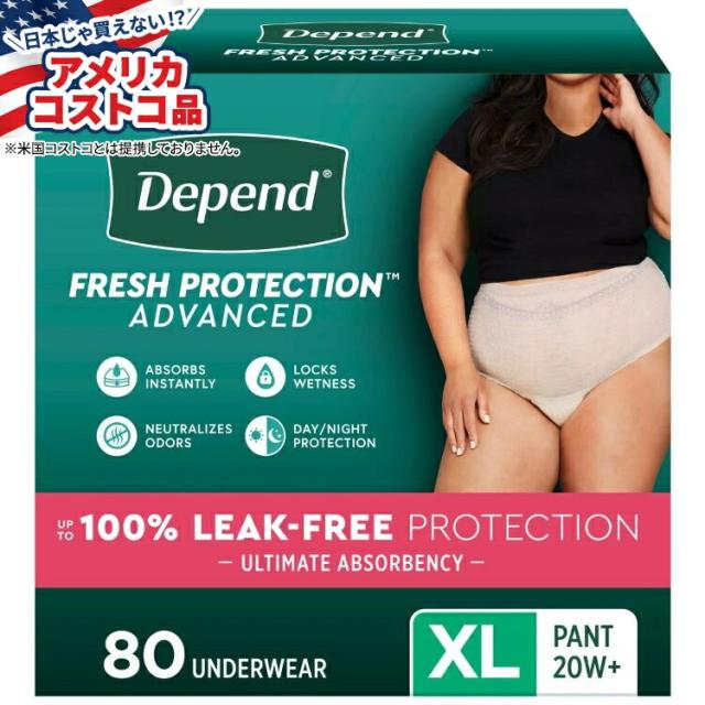 【お取り寄せ商品】【アメリカコストコ品】ディペンドフレッシュプロテクション アドバンスド尿漏れパンツ XLサイズ（ウエスト45-54インチ） 80枚 Depend Fresh Protection Advanced Incontinence Underwear for Women, Ultimate Absorbency XL
