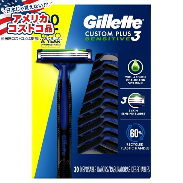 【お取り寄せ商品】【アメリカコストコ品】ジレット カスタム プラス3 使い捨てカミソリ センシティブ 30本入り Gillette Custom Plus3 Disposable Razors Sensitive, 30-count