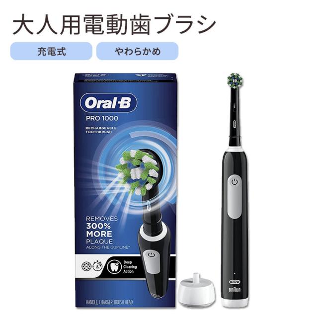 【お取り寄せ商品】オーラルB Pro1000 電動歯ブラシ 大人用 タイマー付き Oral-B Pro 1000 CrossAction Electric Toothbrush