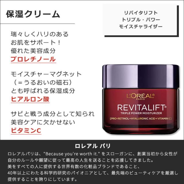 【お取り寄せ商品】ロレアルパリ リバイタリフト トリプルパワー モイスチャライザー 72g (2.55oz) L'Oreal Paris Revitalift Triple Power Moisturizer スキンケア 保湿クリーム プロレチノール ヒアルロン酸 ビタミンC