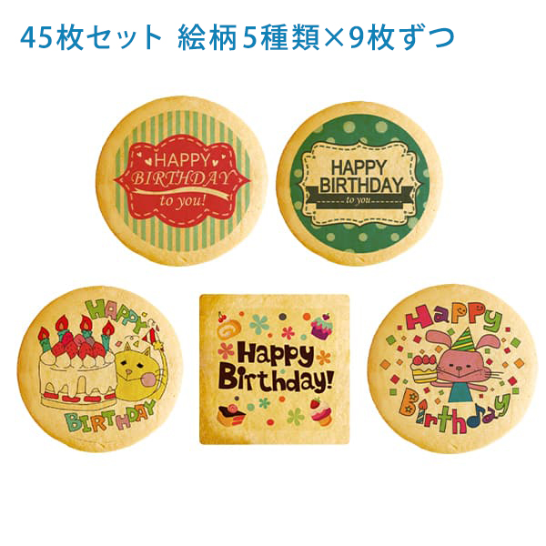 誕生パーティーに最適なプリントクッキーお得な45枚セット 箱入り お礼