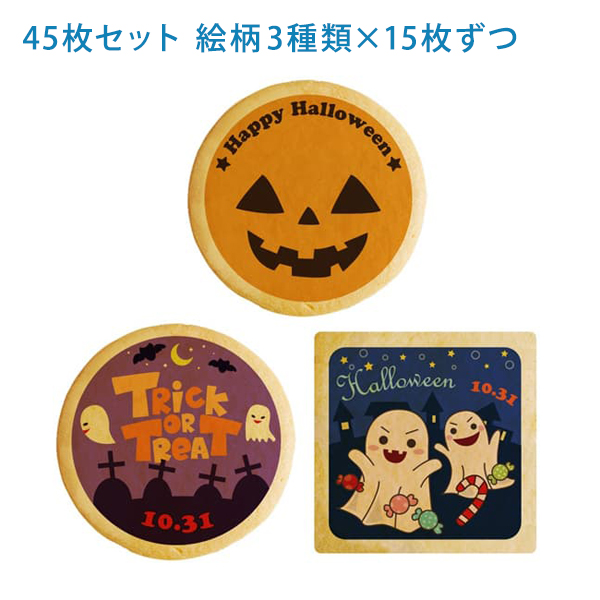 ハロウィン お菓子 メッセージクッキーお得な3種類45枚セット 箱入りの