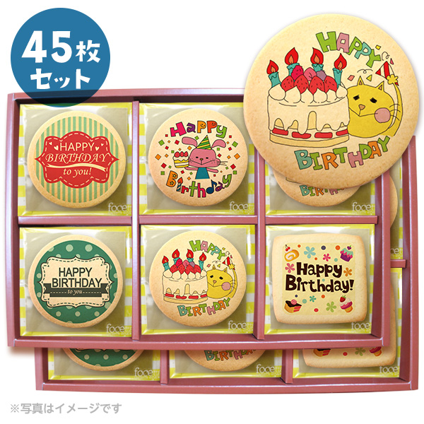 誕生パーティーに最適なプリントクッキーお得な45枚セット 箱入り お礼 プチギフト