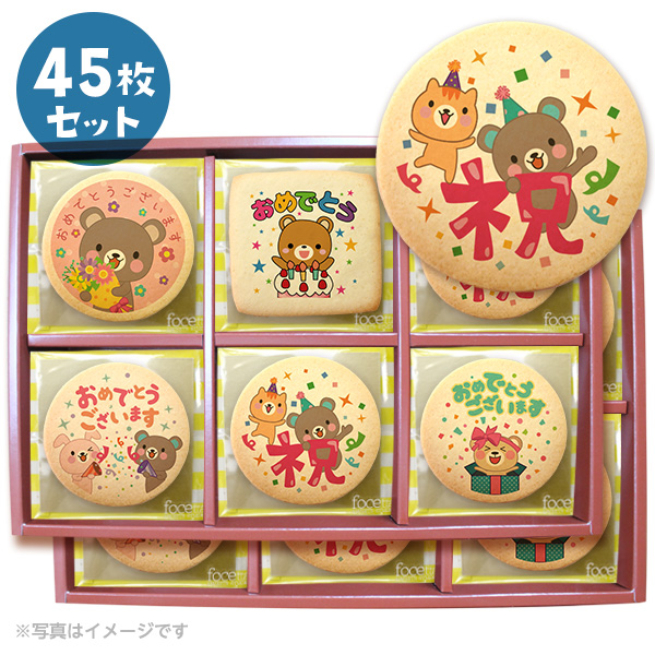どうぶつお祝いセットトメッセージクッキーお得な45枚セット 箱入り お礼 プチギフト ショークッキー