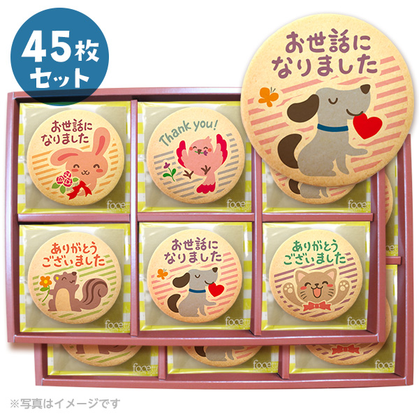 転勤 退職 お礼 お菓子 メッセージクッキー45枚セット 箱入り ご挨拶 ギフト 送料無料 お世話になりました