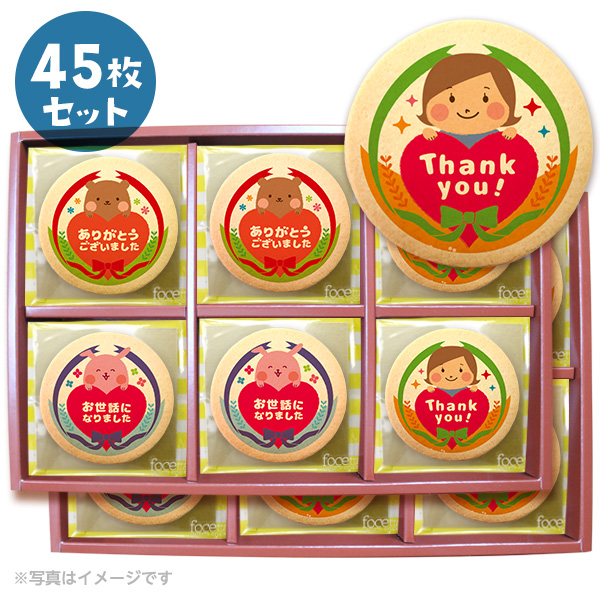 転勤 退職 お礼 お菓子 メッセージクッキー45枚セット 箱入り ご挨拶 ギフト 送料無料 お世話になりました