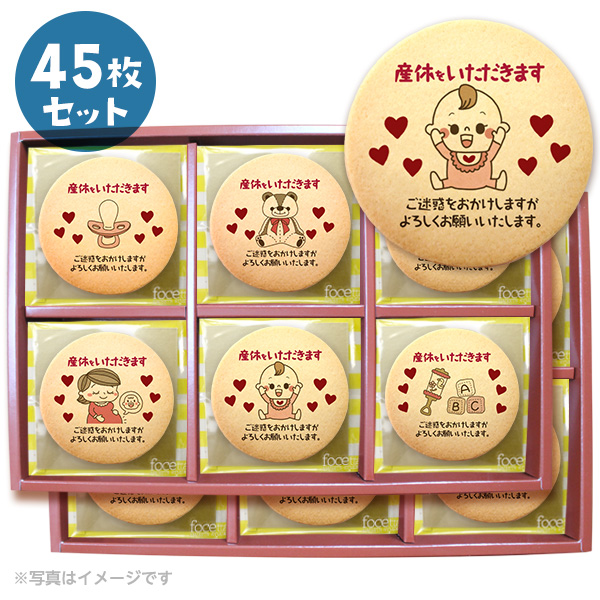 産休 お菓子 あいさつ Babyメッセージクッキー 新デザイン登場 個包装で配りやすい お得な45枚セット