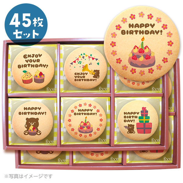 誕生日 お菓子 メッセージクッキーお得な45枚セット 箱入り お礼 プチギフト 個包装