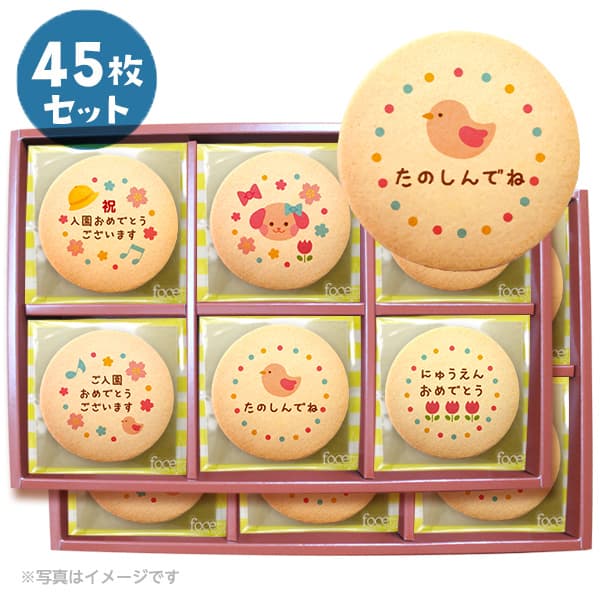 入園 プリント クッキー メッセージ クッキー 45枚セット 個包装 箱入り お礼 ギフト ショークッキー フォチェッタ focetta