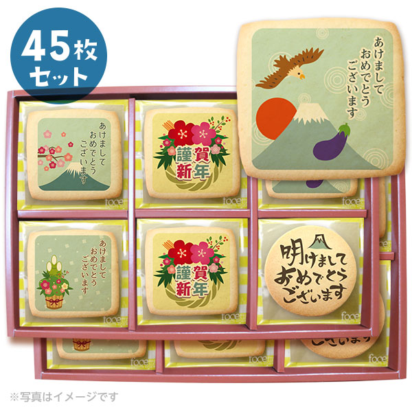 新年のあいさつに！お正月メッセージクッキー5種類45枚セット(箱入り)お礼・ギフト
