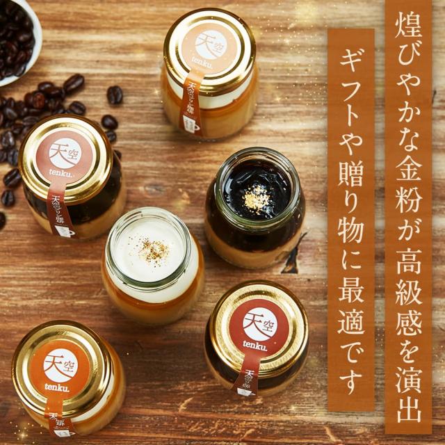 送料無料】天空のプリン 珈琲 セット ( プリン & ゼリー ) 3箱セット