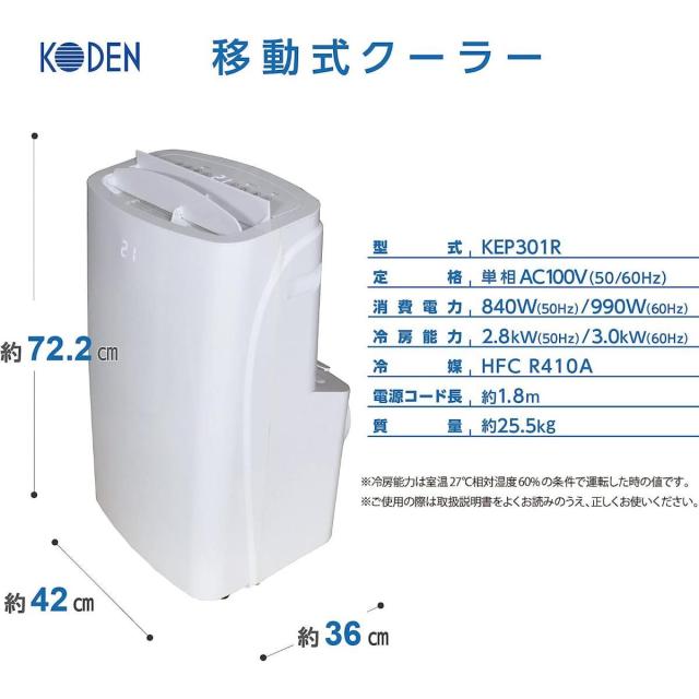 【在庫有・即納】広電  スポットクーラー 除湿機能搭載 3.0kW 冷風 除湿 送風  ポータブルクーラー  KEP301R 熱中症 熱中症対策 夏 猛暑