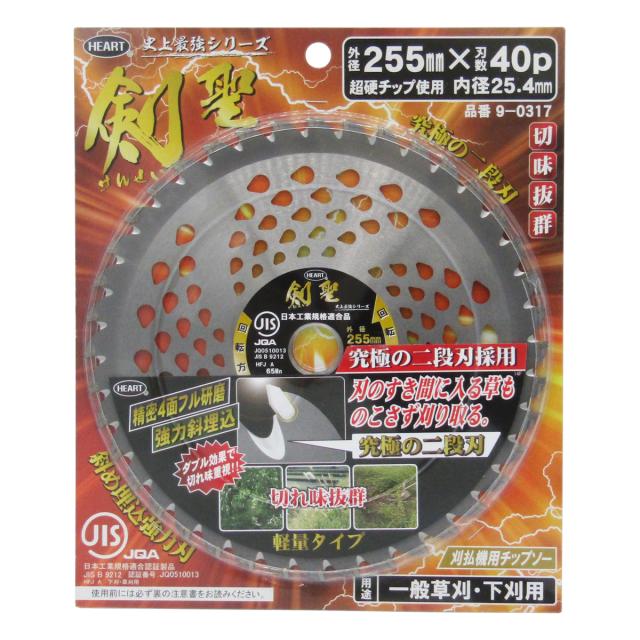 ハートフルジャパン 剣聖 チップソー 255mm×40P 一般草刈 下刈 刈払機用チップソー 斜埋込二段刃の通販はau PAY マーケット - ダイユーエイト.com | au PAY ...