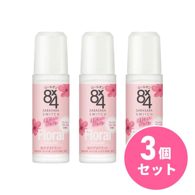 【まとめ買い】花王 Kao 8x4 ロールオン フレッシュフローラルの香り 45ml×3個セット ニオイ ワキ汗 わきが ワキガ エイトフォー 制汗剤 デオドラントの通販はau PAY ...