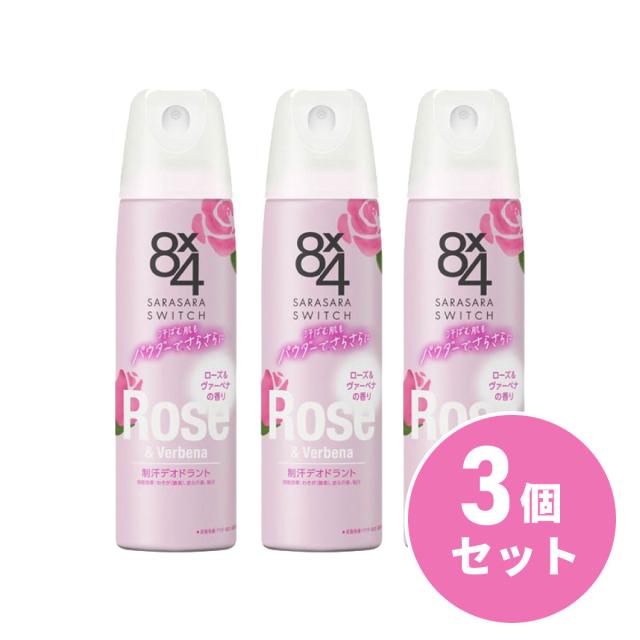 【まとめ買い】花王 Kao 8x4 パウダースプレー ローズ＆ヴァーベナの香り 150g×3個セット 汗 ニオイ わきが ワキガ 制汗剤 デオドラント剤 エイトフォーの通販はau PAY ...