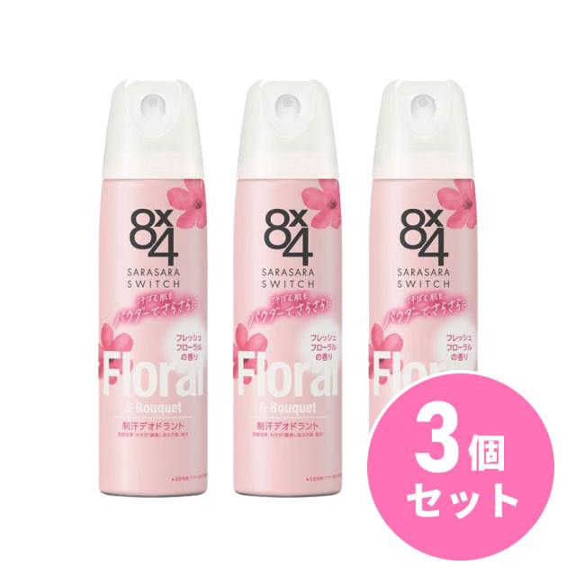 【まとめ買い】花王 Kao 8x4 パウダースプレー フレッシュフローラルの香り 150g×3個セット 汗 ニオイ わきが ワキガ 制汗剤 デオドラント剤 エイトフォーの通販はau PAY ...