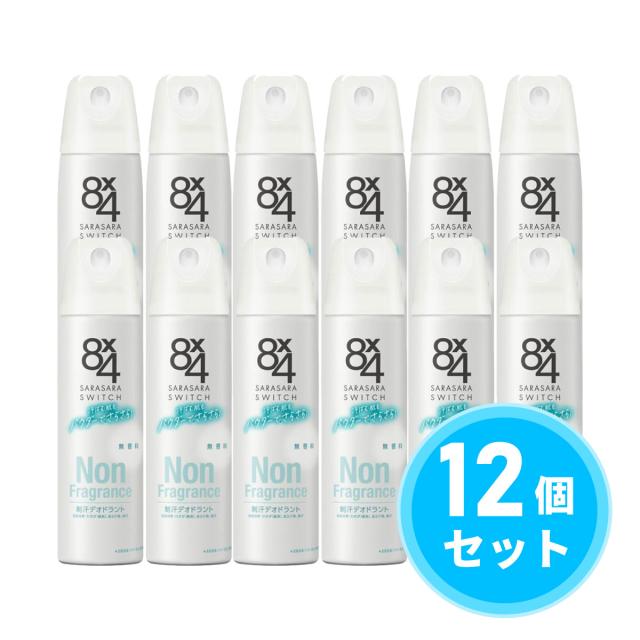 【まとめ買い】花王 Kao 8x4 パウダースプレー 無香料 大 150g×12個セット　制汗剤 デオドラント 汗臭 エイトフォー 制汗スプレー