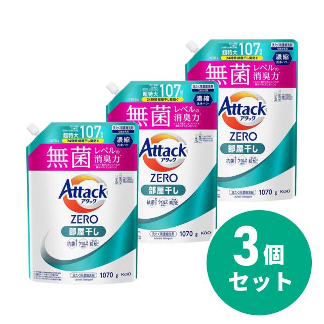 【まとめ買い】花王 Kao アタックZERO 部屋干し つめかえ用 1070×3個セット 抗菌 ウイルス除去 洗たく槽の防カビ 消臭 アタック 洗濯洗剤の通販はau PAY マーケット ...