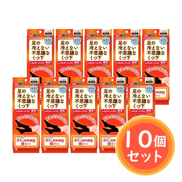 【まとめ買い】桐灰 足の冷えない不思議なくつ下 レギュラーソックス 厚手 フリー 23-27cm 黒 10足セット 冷え性 保温 靴下 寒さ 対策