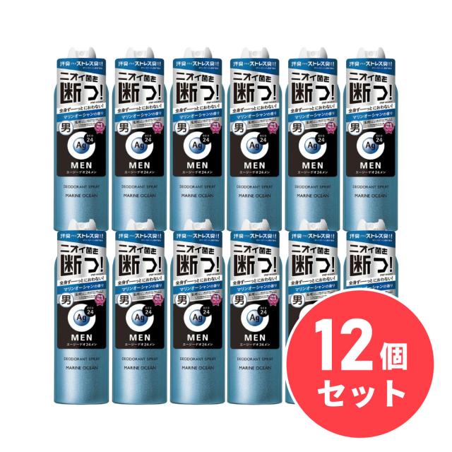 【まとめ買い】Agデオ エージーデオ24 メンズデオドラントスプレー N マリンオーシャンの香り LL 180g×12個セット 制汗剤 制汗スプレー デオドラント 汗臭