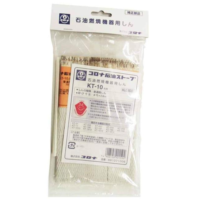 コロナ部品：替え芯（しん） SX-E210Y型石油ストーブ用 - ストーブ・ヒーター