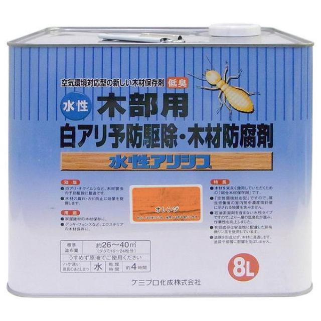 ケミプロ化成 水性 アリシス オレンジ 8L 水性木部用白アリ予防駆除・木材防腐剤