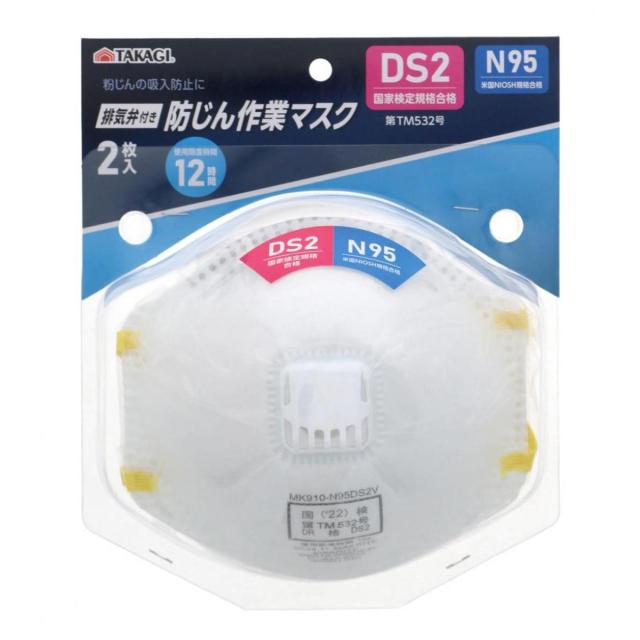高儀 TAKAGI 排気弁付き防じん作業マスク DS2／N95 2枚入 マスク 粉じんの吸入防止 防護マスク 防塵マスク 作業工具 工具の通販はau PAY マーケット - ダイユーエイト ...