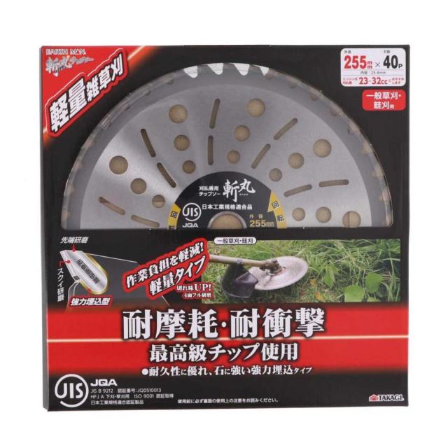 高儀 Takagi 斬丸 JIS 草刈用チップソー 軽量雑草刈 255×40P 一般草刈 畦刈用 軽量雑草刈 耐久性 タングステンカーバイトチップの通販はau PAY マーケット - ダイユー ...