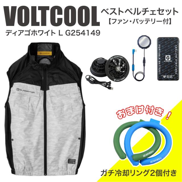 【在庫有・即納】コーコス信岡 ボルトクール ベストペルチェセット ディアゴホワイト L G254149 ファン・バッテリー付 [おまけ付き] 冷却リング 熱中症