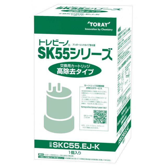 東レ 家庭用浄水器 トレビーノ SK55 交換用カートリッジ SKC-55EJ-K 高除去タイプ　アンダーシンク型