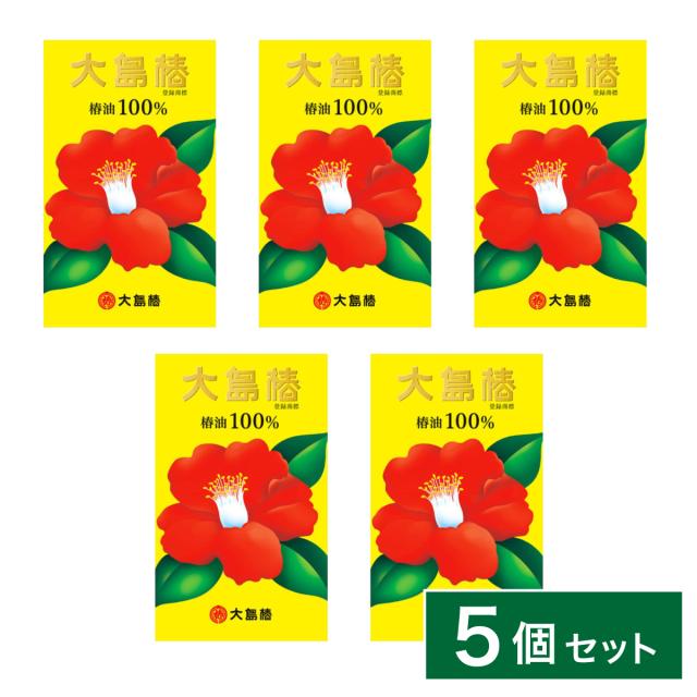 【まとめ買い】大島椿 60mL×5個セット　天然椿油 100％ 髪 頭皮 ヘアオイル マルチオイル ヘアケア スキンケア
