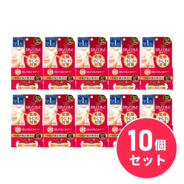 【まとめ買い】KOSE コーセー クリアターン 肌ふっくら アイゾーンマスク 32回分×10個セット 美容液マスク フェイスマスク パック マスク 小じわ対策