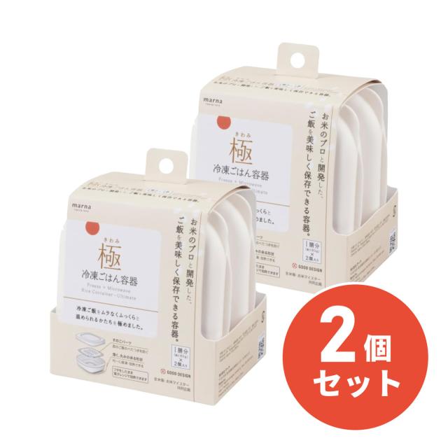 【在庫有・即納】まとめ買い マーナ(marna) 極 冷凍ごはん容器 ホワイト 1膳分(約180g)×2個入 K748W×2セット(計4個) 電子レンジ 調理器 保存 容器の通販はau PAY ...