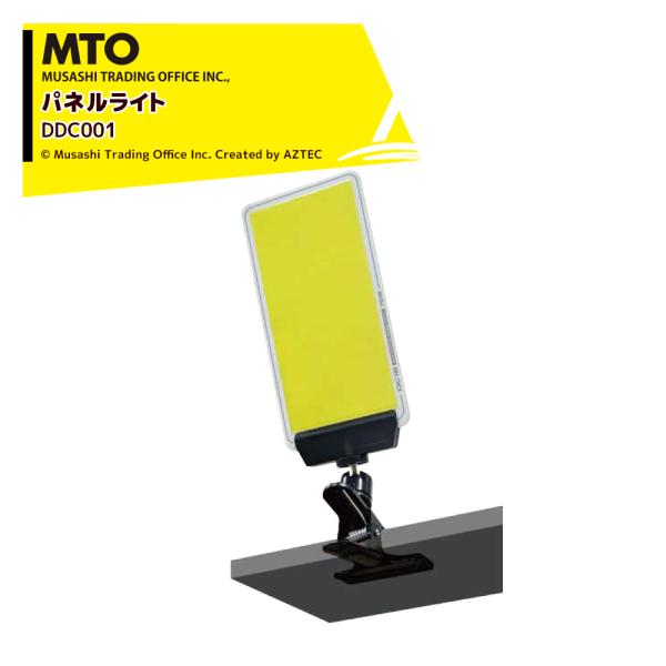 MTO｜ DC12VCOB クリップパネルライトON・OFF付き ムサシトレイディングオフィス DCC001 防犯ライト・獣害対策・災害時・撮影用補助ライトの通販はau PAY マーケット ...