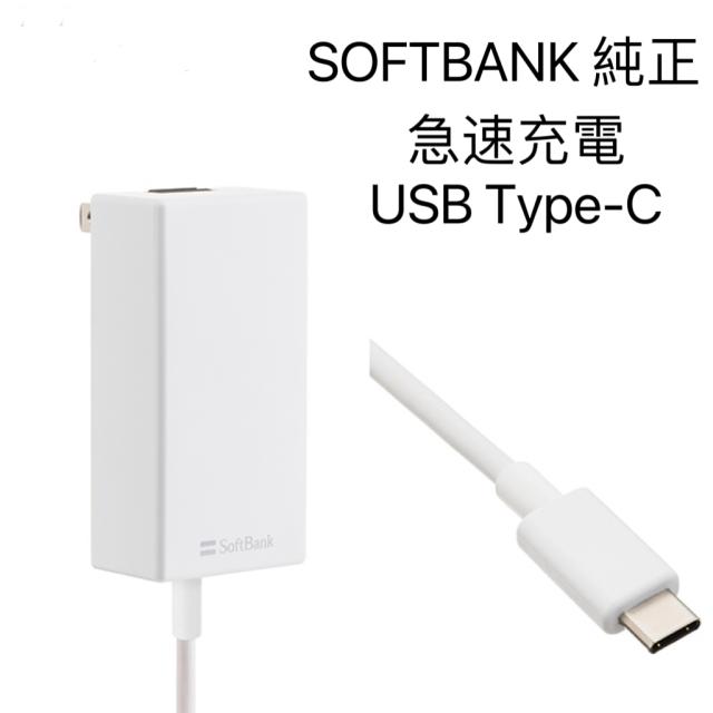 （新品未開封）SoftBank SELECTION USB PD-PPS対応 USB Type-C(TM) 急速充電 ACアダプタ SB-AC22-TCPD/ソフトバンク タイプC急速充電器の ...