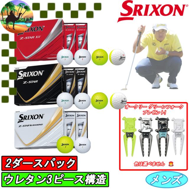 【2ダースパック】 2025　スリクソン　Z-STAR　Z-STAR XV　Z-STAR ダイヤモンド　ボールタイプにご注意ください　ゴルフボール　ダンロップ　まとめ買い